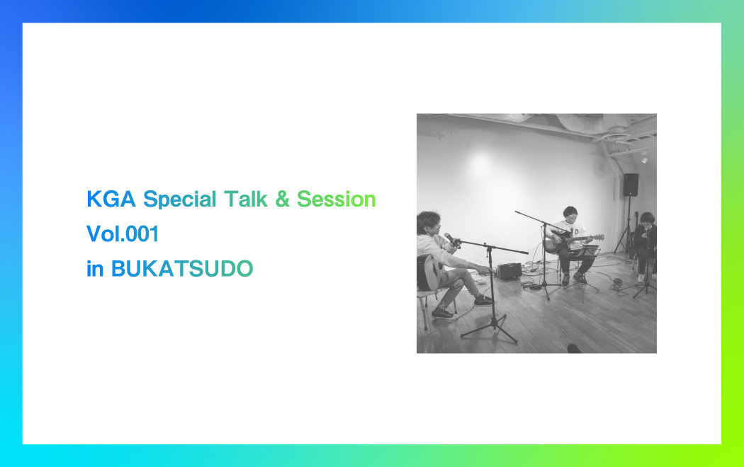 KGA Special Talk & Session Vol.001 in BUKATSUDO | KGA Studio